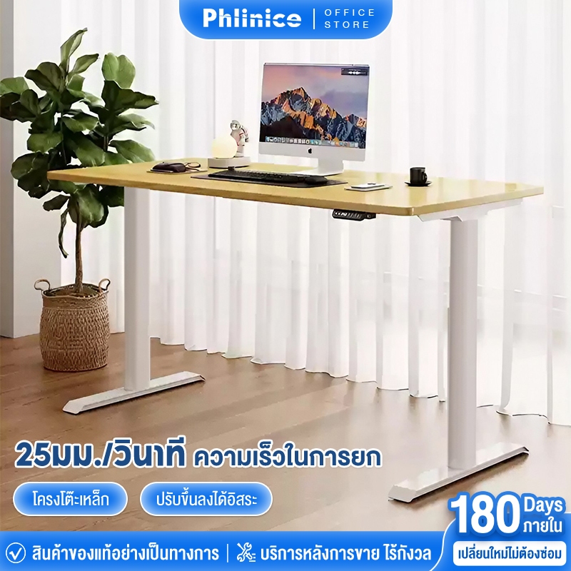 Phlinice Ergonomic Desk โต๊ะทำงาน โต๊ะปรับระดับเพื่อสุขภาพ ปรับ ...