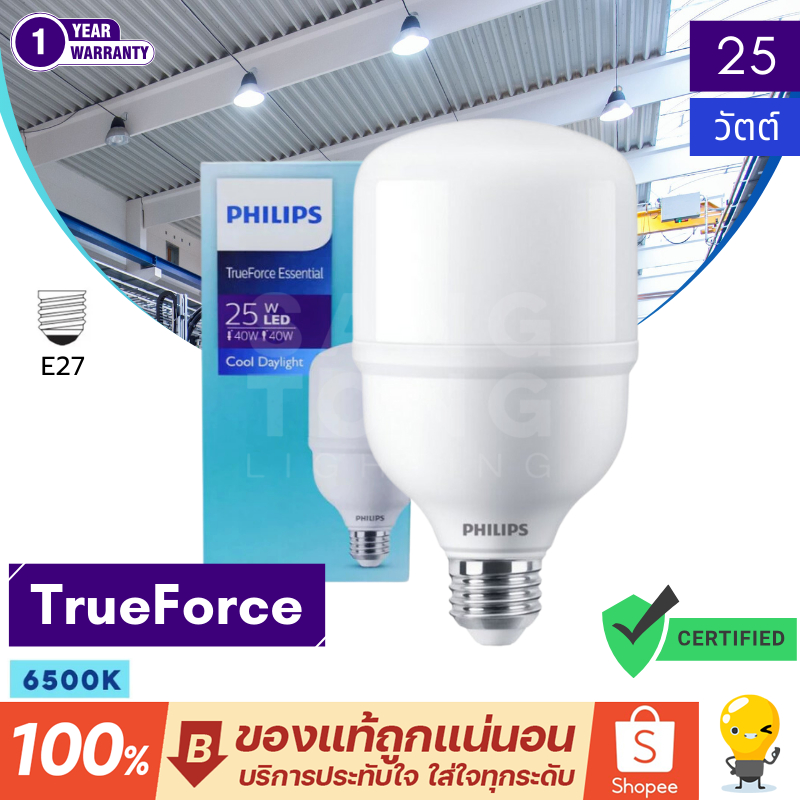 Philips หลอดไฟ LED 25W TrueForce Highbay Daylight แสงขาว จากฟิลิปส์ ...