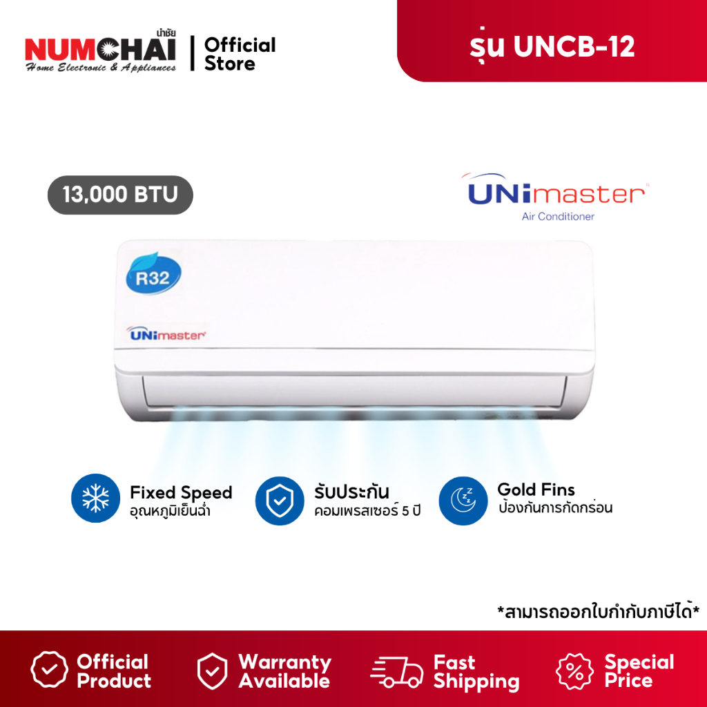 Unimaster แอร์ติดผนัง ขนาด 13000BTU รุ่น UNFB-12-AX / UNCB-12-AX ...