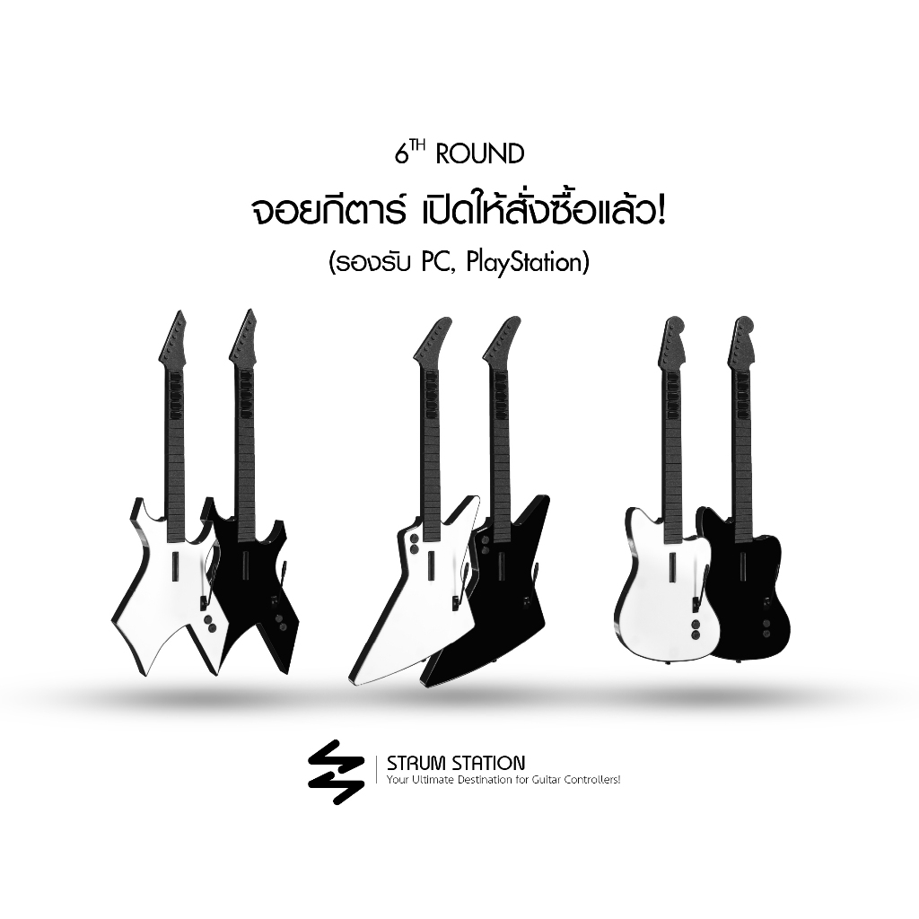 จอยกีตาร์ Strum Station | Guitar Controller สำหรับเกม Clone Hero ...