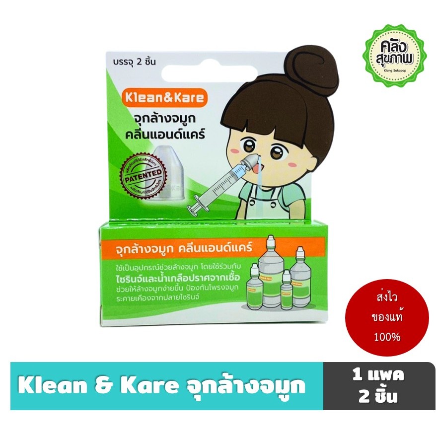 Klean&Kare จุกล้างจมูก อุปกรณ์ล้างจมูก 1 แพค | Shopee Thailand