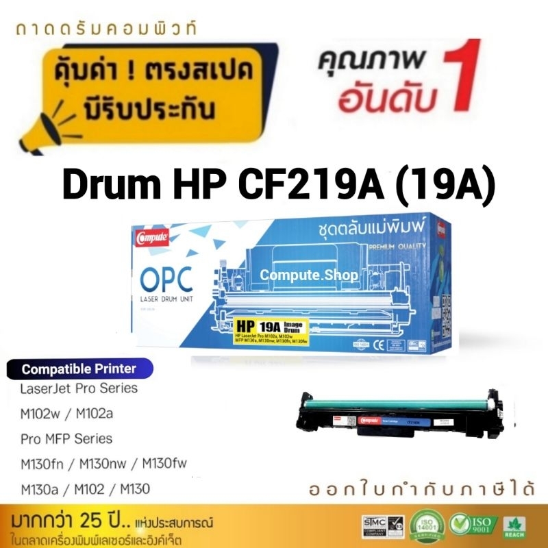 HP ชุดดรัม Toner Drum Compute รุ่น HP 19A (CF219A) Imaging Drum HP ...