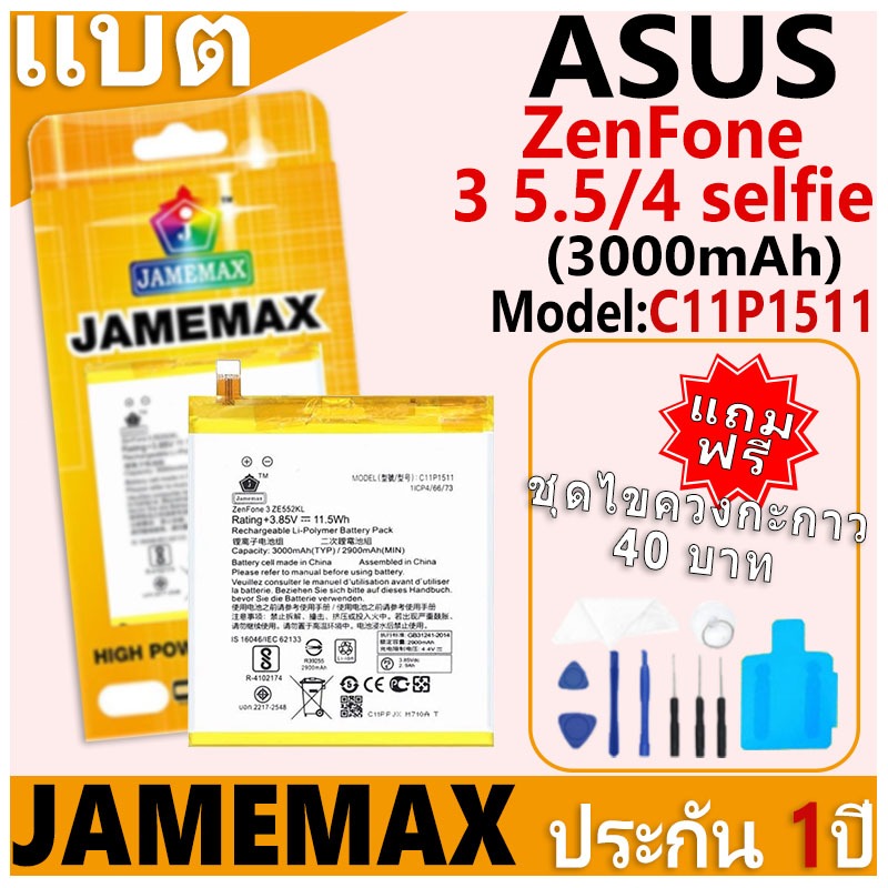 แบตเตอรี่ JAMEMAX รุ่น ASUS ZenFone 3 5.5 (ZE552KL)/ZenFone 4 selfie ...