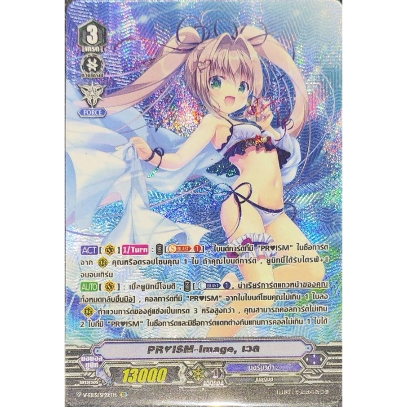 [แวนการ์ด V] PR♥ISM-Image เวล [SP] | Shopee Thailand