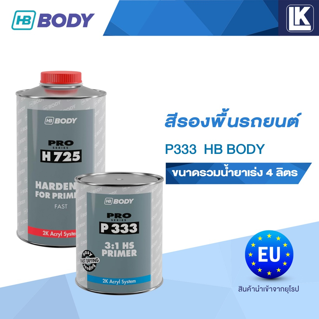 สีรองพื้นรถยนต์ P333 สีเทา (3:1) HB BODY ขนาดรวมน้ำยาเร่ง 4 ลิตร | Shopee Thailand