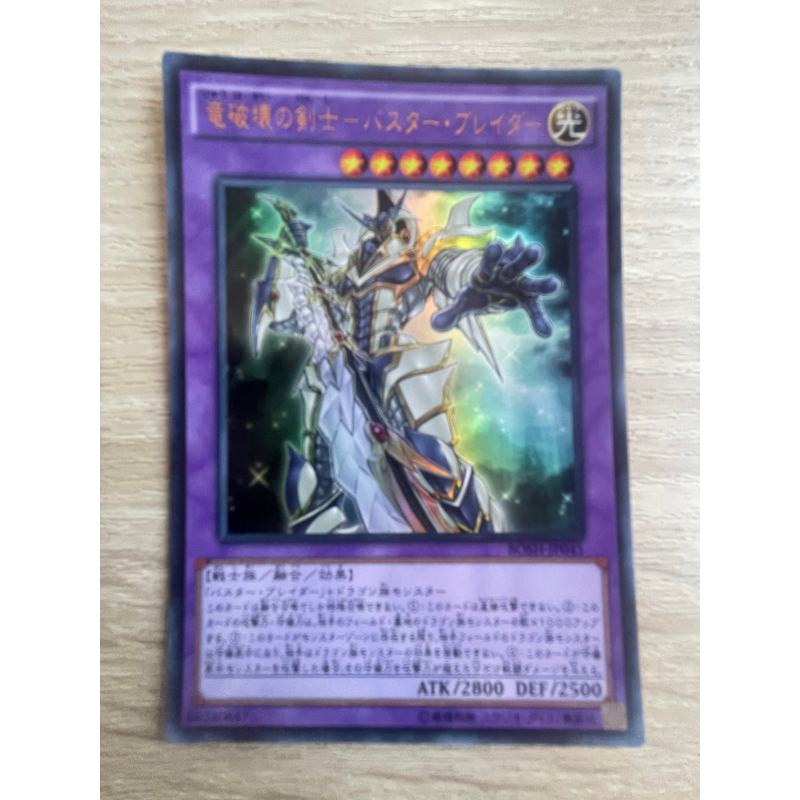 Buster Blader, the Dragon Destroyer Swordsman ระดับ Ultra Rare (UR) รหัส BOSH-JP045 สภาพนางฟ้า ...