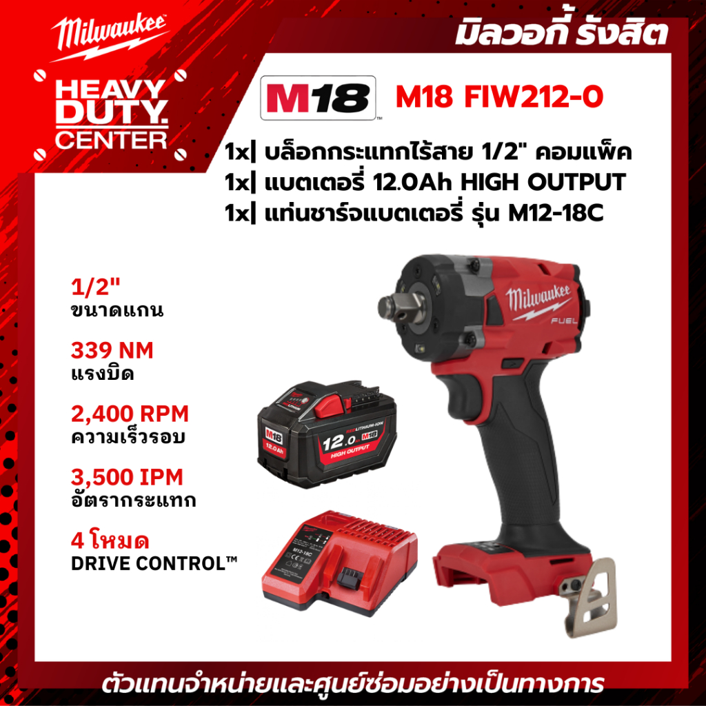 MILWAUKEE | บล็อกกระแทกไร้สาย 18 โวลต์ 1/2" คอมแพ็ค +แบตเตอรี่ 12.0Ah +แท่นชาร์จ M12-18C รุ่น ...