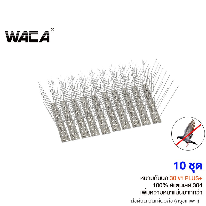 WACA 10ชุด หนามกันนก 30ขา PLUS+ (เข็มแน่นมาก) ไล่นก ฐานสแตนเลส 25cm.ไล่นกพิราบ สำหรับ บ้าน คอนโด ...