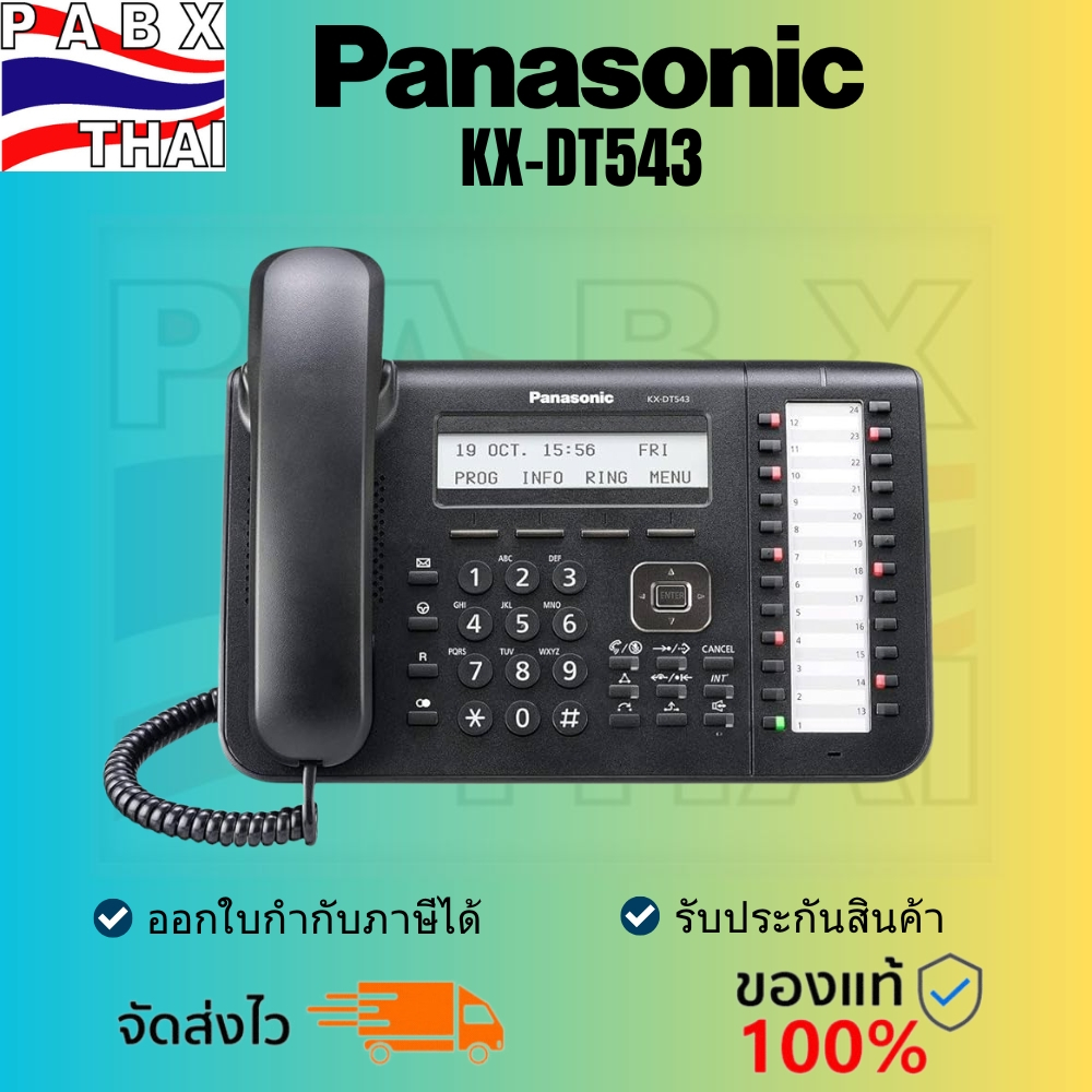 KX-DT543 Panasonic โทรศัพท์คีย์ใช้ร่วมกับตู้สาขาโทรศัพท์เท่านั้น สินค้า ...