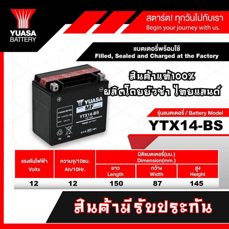 แบตเตอรี่YUASA รุ่นYTX14-BS /YTX14L-BS มอเตอร์ไซค์12V12AH ผลิตโดยบริษัท ...