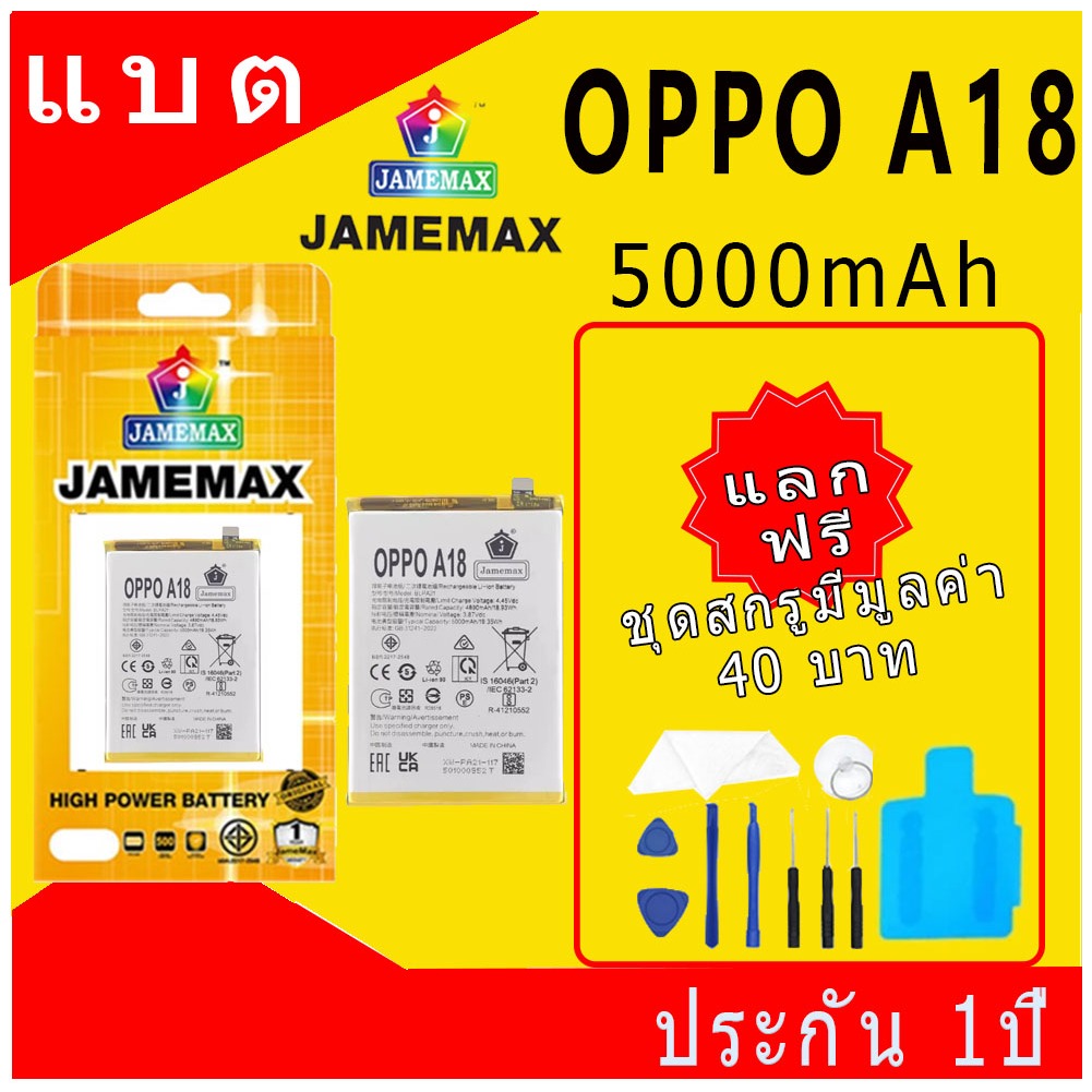 JAMEMAX แบตเตอรี่ Battery OPPO A18 model BLPA21 แบตแท้ ออปโป้ ฟรีชุดไข ...