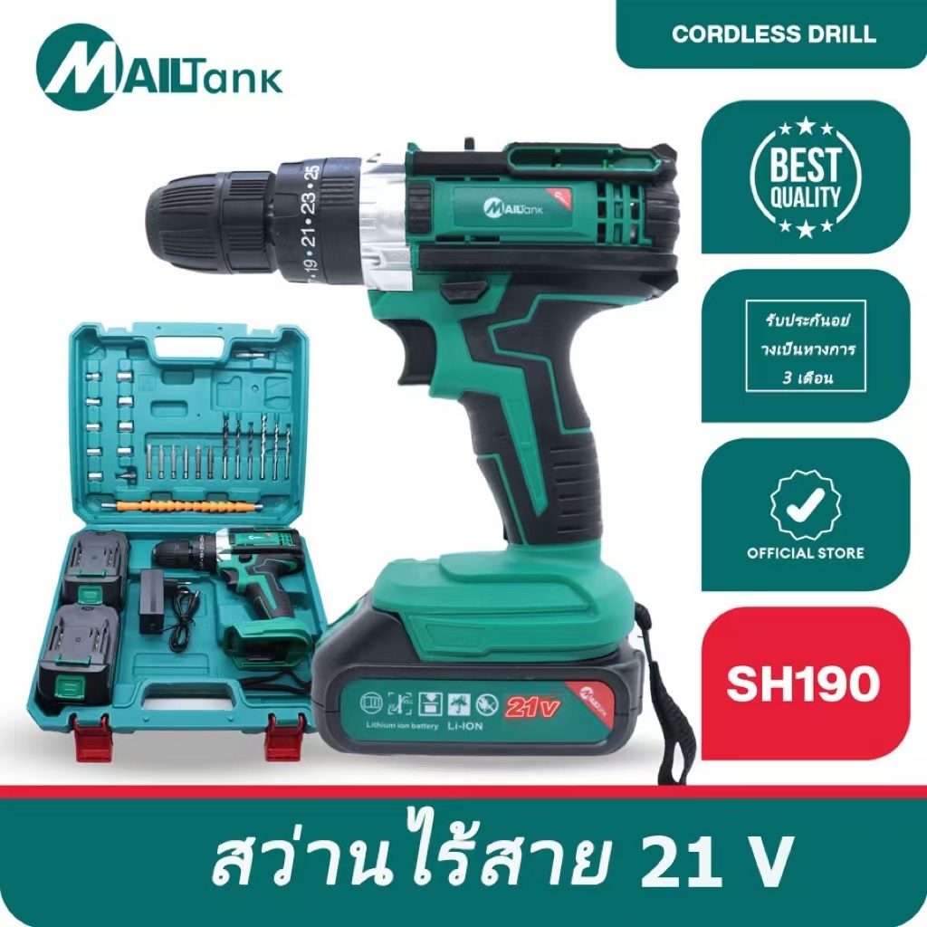 SH190 สว่านแบตไร้สาย สว่าน 21V พร้อมอุปกรณ์ ยี่ห้อ MAILTANK ชุดสว่าน ...