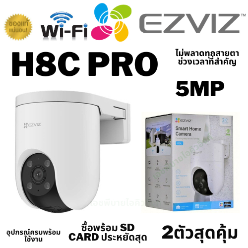Ezviz รุ่น H8c Pro 5MP Smart Wi-Fi Pan & Til Camera : กล้องวงจรปิด ...