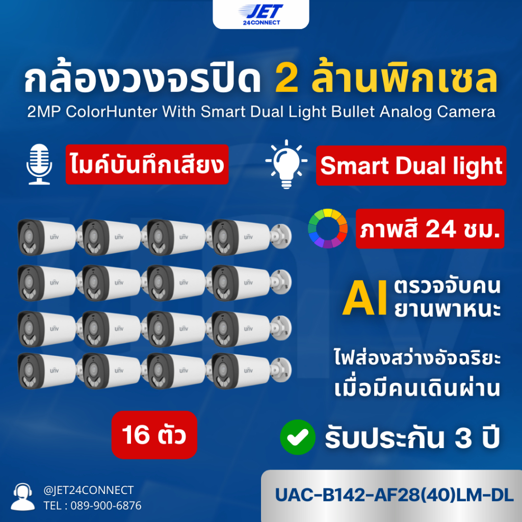 กล้องวงจรปิด 4/8/16 ตัว UNV 2 ล้านพิกเซล Analog รุ่น UAC-B142-AF28LM-DL (4.0mm) รับประกัน 3 ปี ...