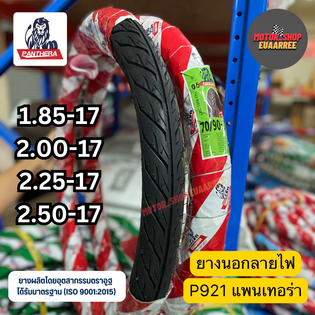 PANTHERA ยางนอกแพนเทอร่าลายไฟ P921 ยางนอกขอบ17 ยางดีมีคุณภาพ 50/90-17,50/100-17,60/90-17,70/90 ...