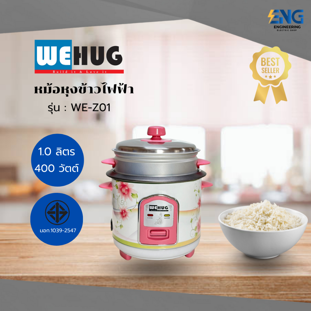 WEHUG หม้อหุงข้าวไฟฟ้า 400 วัตต์ รุ่น WE-Z01 | Shopee Thailand