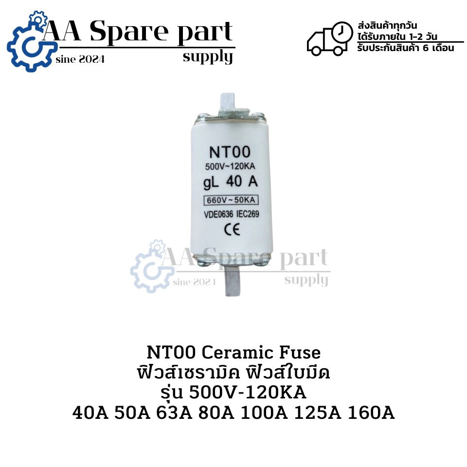 NT00 500V-120KA Ceramic Fuse ฟิวส์เซรามิค ฟิวส์ใบมีด 40A 50A 63A 80A 100A 125A 160A (รับประกัน 6 ...