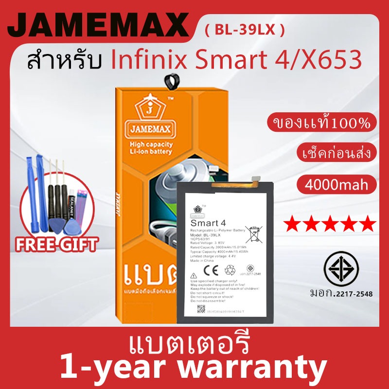 แบตเตอรี่ JAMEMAX รุ่น Infinix Smart 4/X653 ( BL-39LX ) สินค้ามีคุณภาพ ...