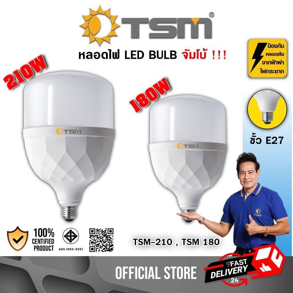 หลอดไฟขนาดจัมโบ้ LED BULB 180W 210W ขั้วE27 แสงขาว แสงวอร์ม หลอดไฟใหญ่ ...