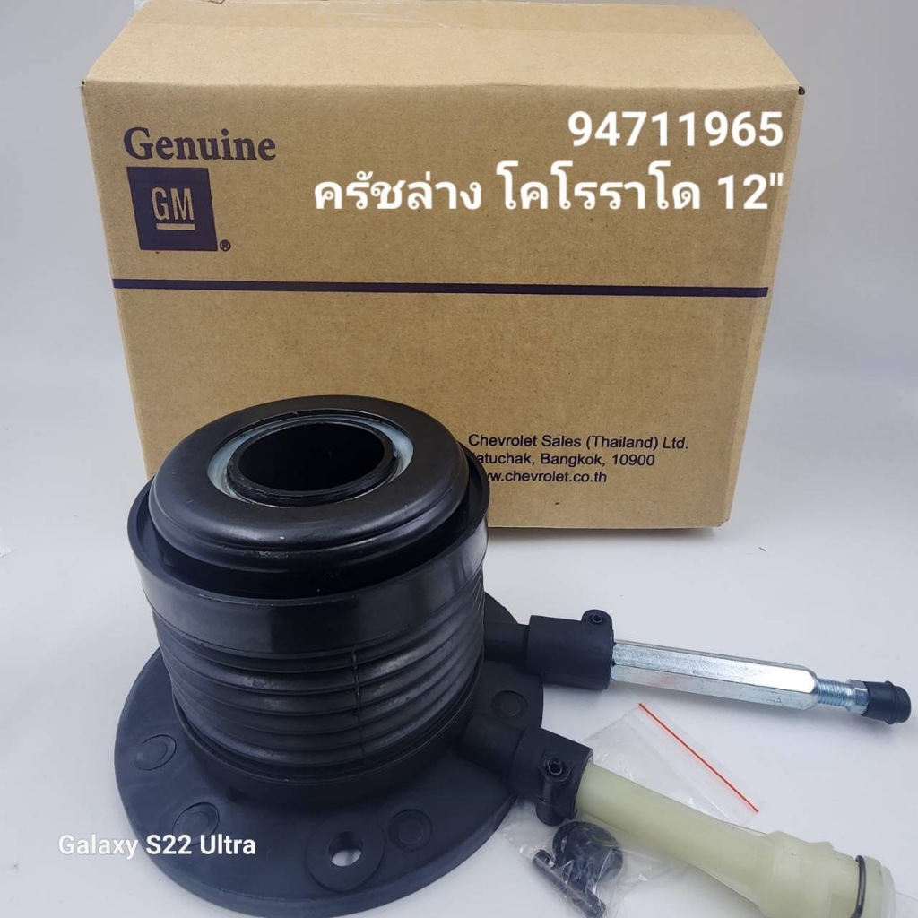 OEM 94711965 แม่ปั๊มคลัทช์ล่าง Chevrolet Colorado | Shopee Thailand