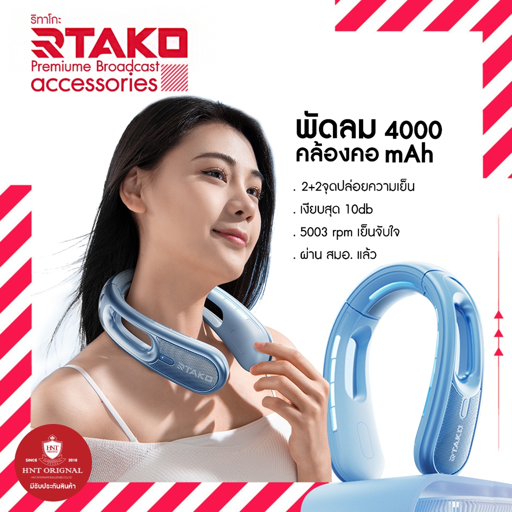 Rtako GBF001 พัดลมคล้องคอแบตอึด 4000 mAh มีช่องระบายอากาศ เย็นจัด 2+1 double | Shopee Thailand
