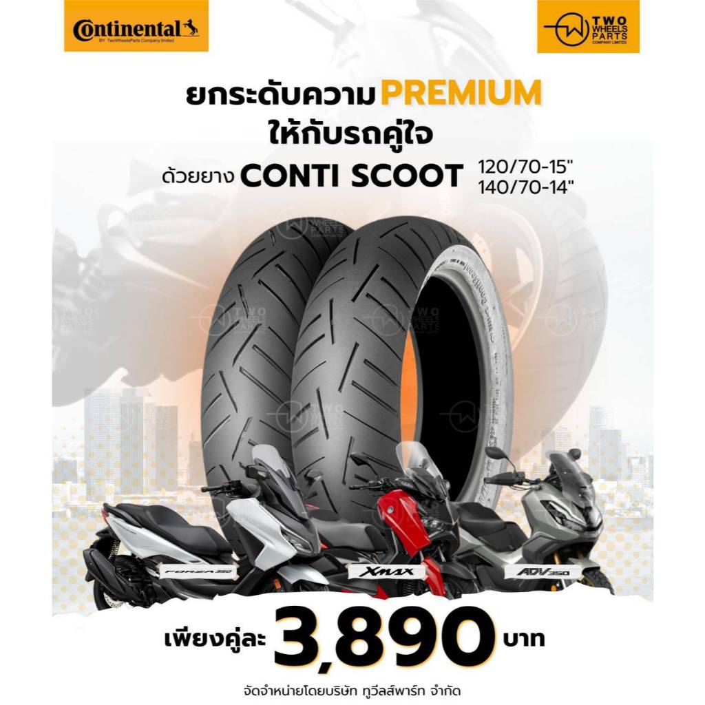 ยางรถมอเตอร์ไซค์ Continetal รุ่น Conti Scoot ขนาด 120/70-15 , 140/70-14 ...