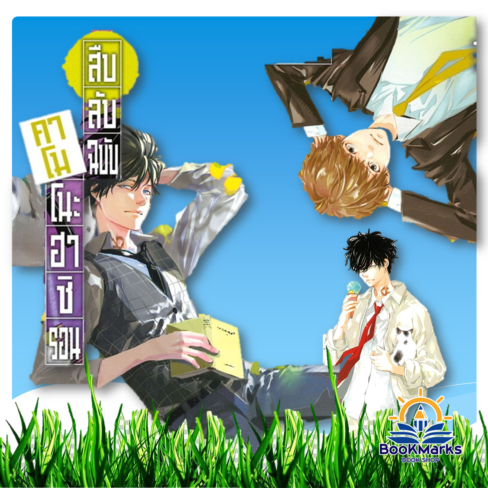 [1-15] สืบลับฉบับคาโมโนะฮาชิ รอน ผู้เขียน: AKIRA AMANO สำนักพิมพ์: Siam Inter Comics | Shopee ...