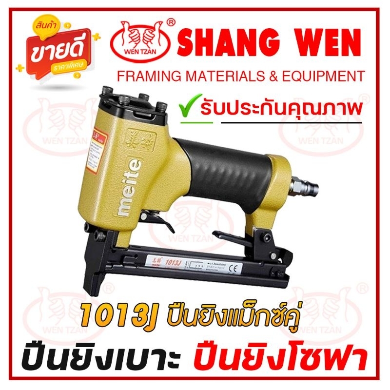 ปืนลม 1013J 1013JD 1013JL MEITE🔥ของแท้100%🔥 ปืนลมยิงเบาะ ปืนยิงแม็กซ์ ...