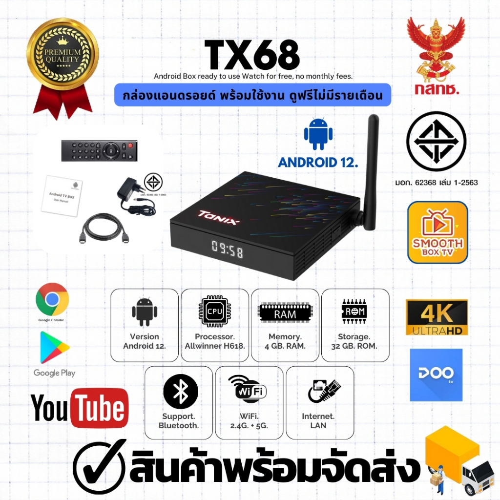 กล่องแอนดรอยด์ รุ่นTx68 CPU Allwinner H618 Ram 4GB Rom 32GB Android 12 ...