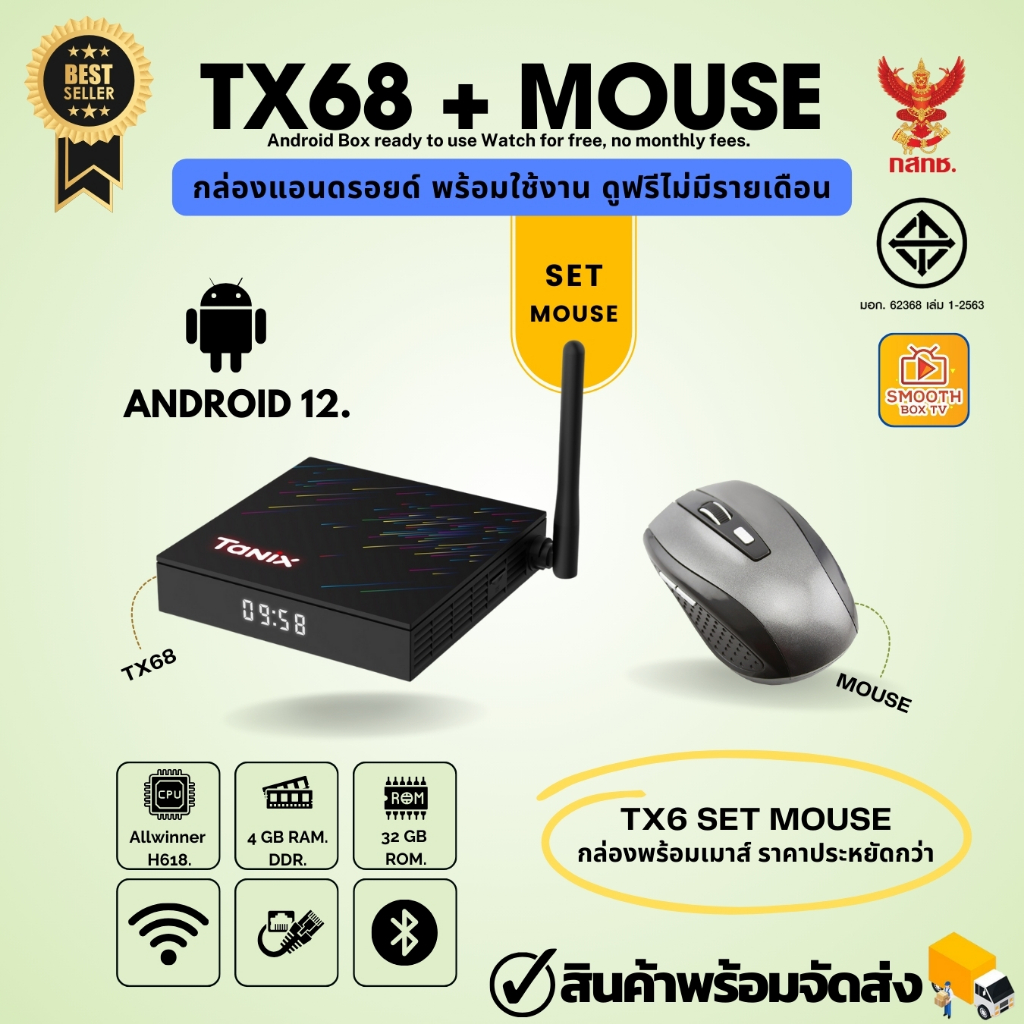แถมเม้าส์ไร้สาย +Tx68 Ram 4G,Rom 32G, Android 12 , มี Bluetooth ,Wifi 2.4G และ 5G กล่องแอนดรอยด์ ...