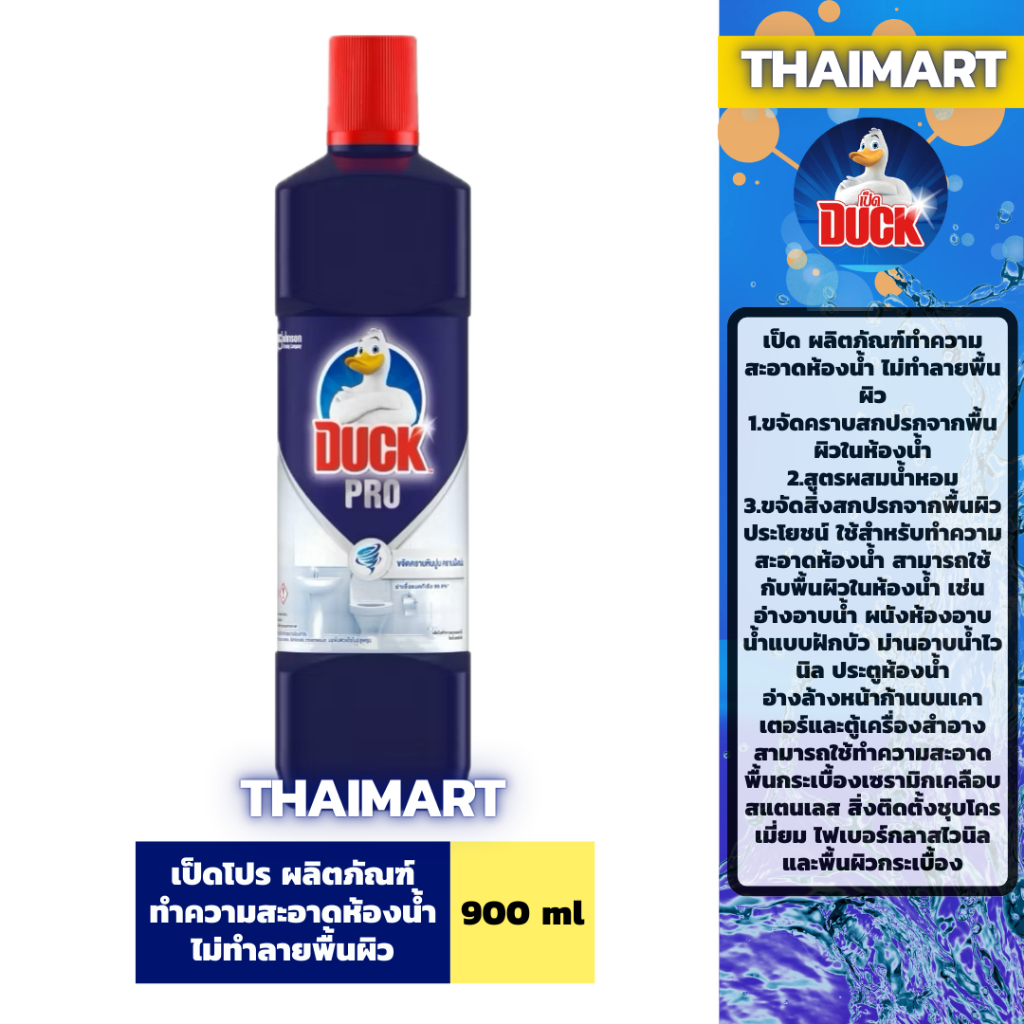 เป็ดโปร ขวดม่วง น้ำยาล้างห้องน้ำ 450-900 มล. Duck Pro Bathroom Cleaner ...