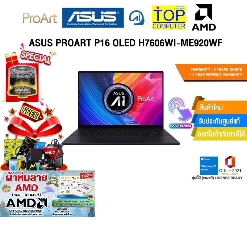 [แถมเพิ่ม! JOY GAME+ผ้าห่มลาย AMD]ASUS PROART P16 OLED H7606WI-ME920WF ...