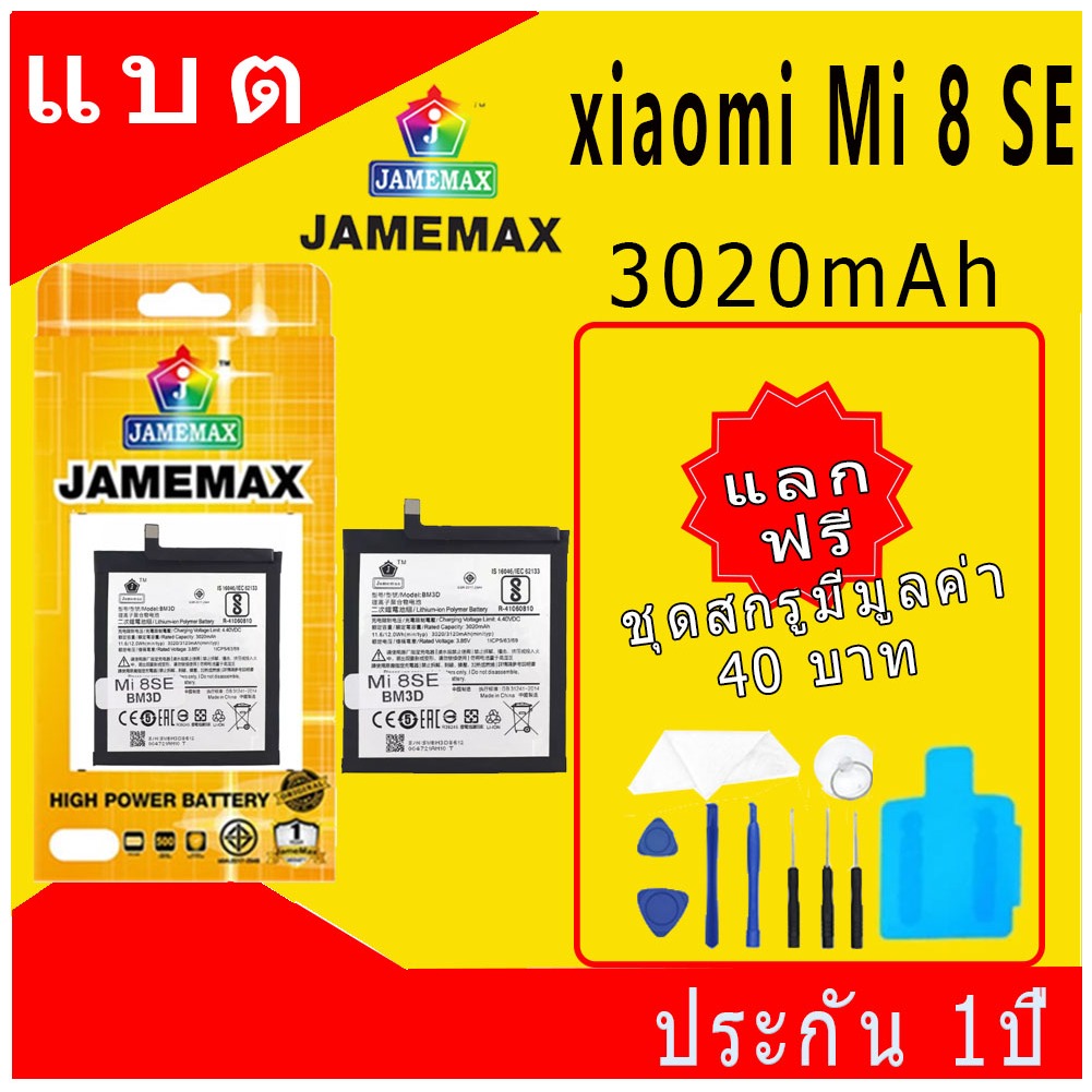 JAMEMAX แบตเตอรี่ Battery for xiaomi Mi 8 SE model BM3D แบตแท้ เสียว ...