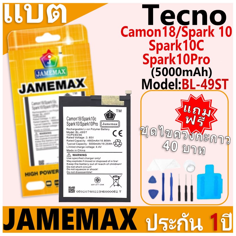 แบตเตอรี่ JAMEMAX รุ่น Tecno Camon18/Spark 10/Spark10C/Spark10Pro Model ...