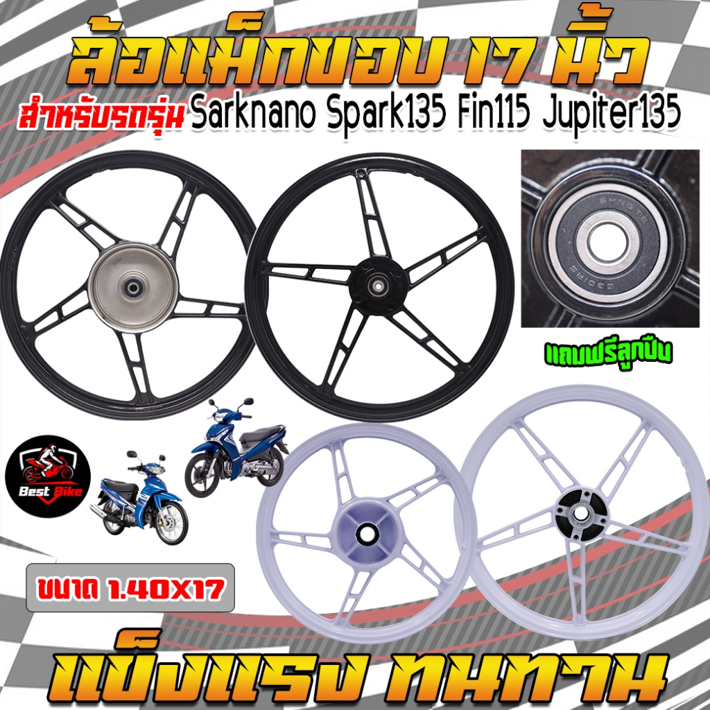 (แถมลูกปืน) ล้อแม็กเดิมสปาร์คsarknano spark135 Fin115 จูปีเตอร์135 ล้อ ...