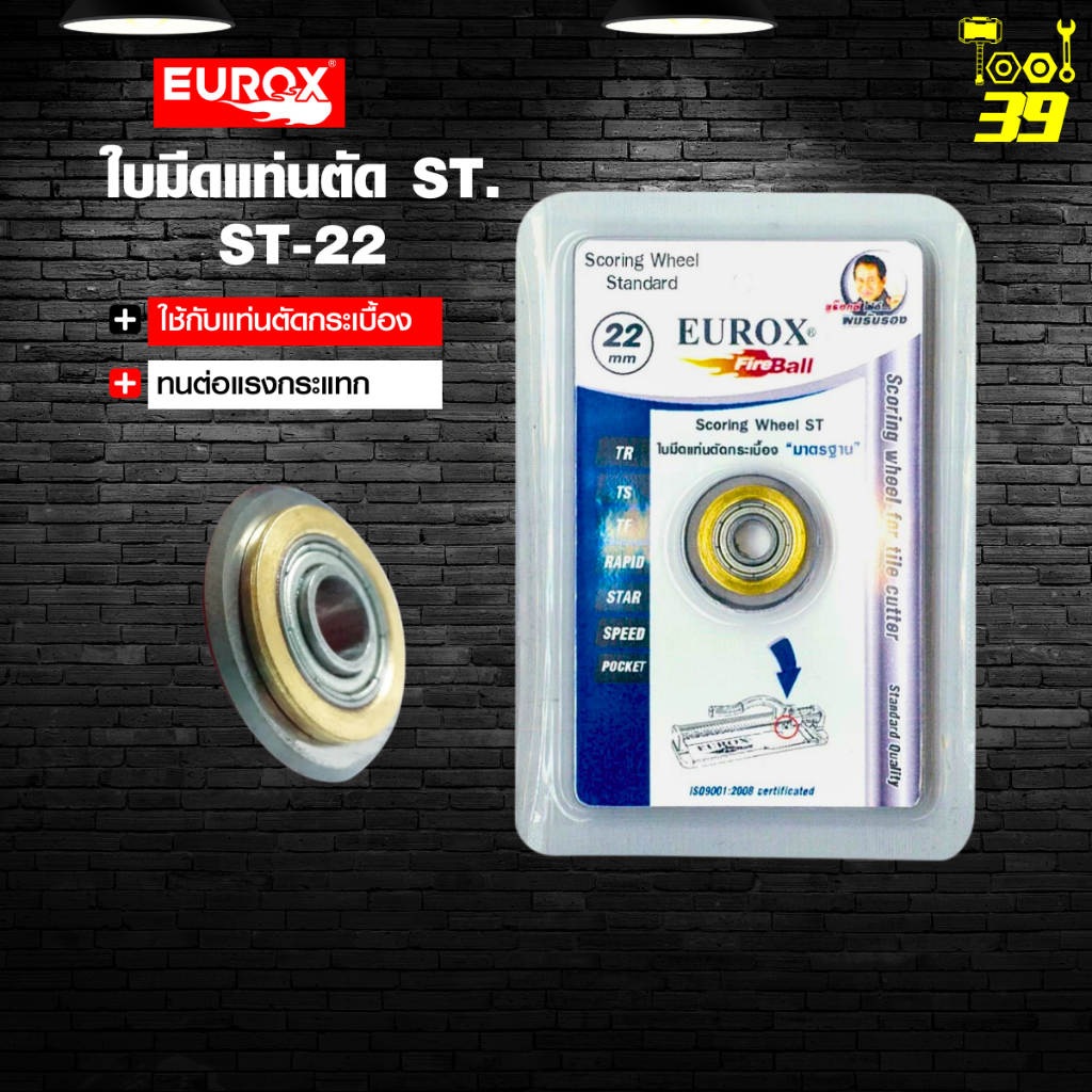 EUROX ใบมีดตัดกระเบื้อง ST-22 (สีเงิน) ใช้งานร่วมกับ แท่นตัดกระเบื้อง | Shopee Thailand