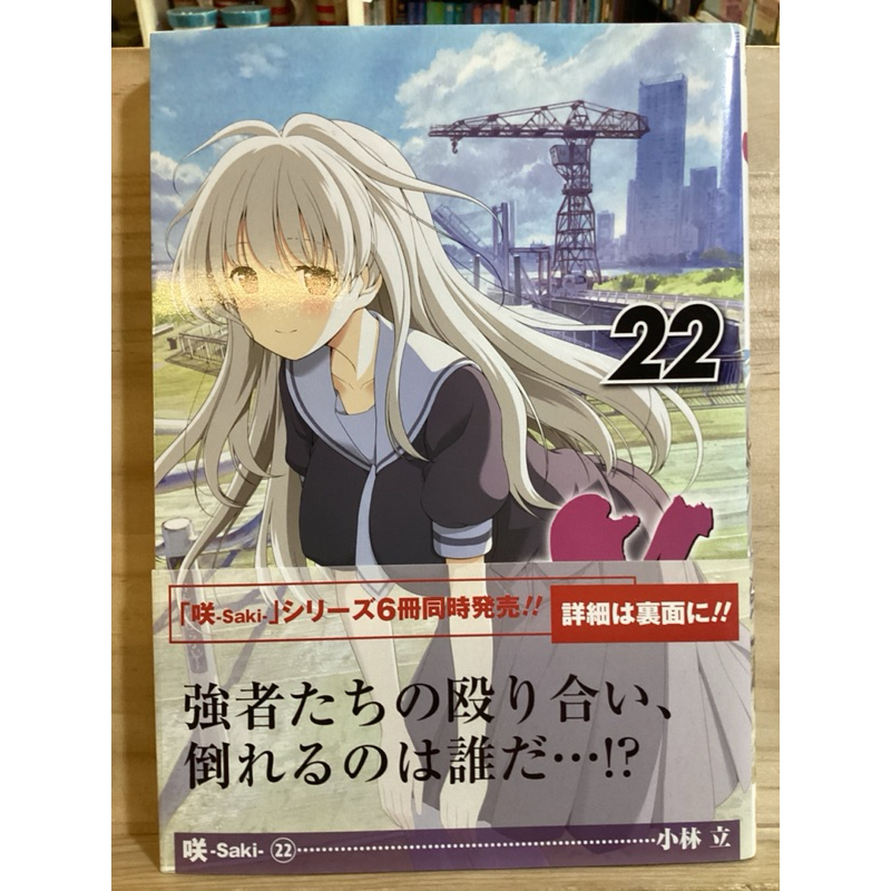 [JP] ซากิ เล่มที่ 20 咲-Saki-(20) (ヤングガンガンコミックス) ISBN 9784757575929 | Shopee Thailand