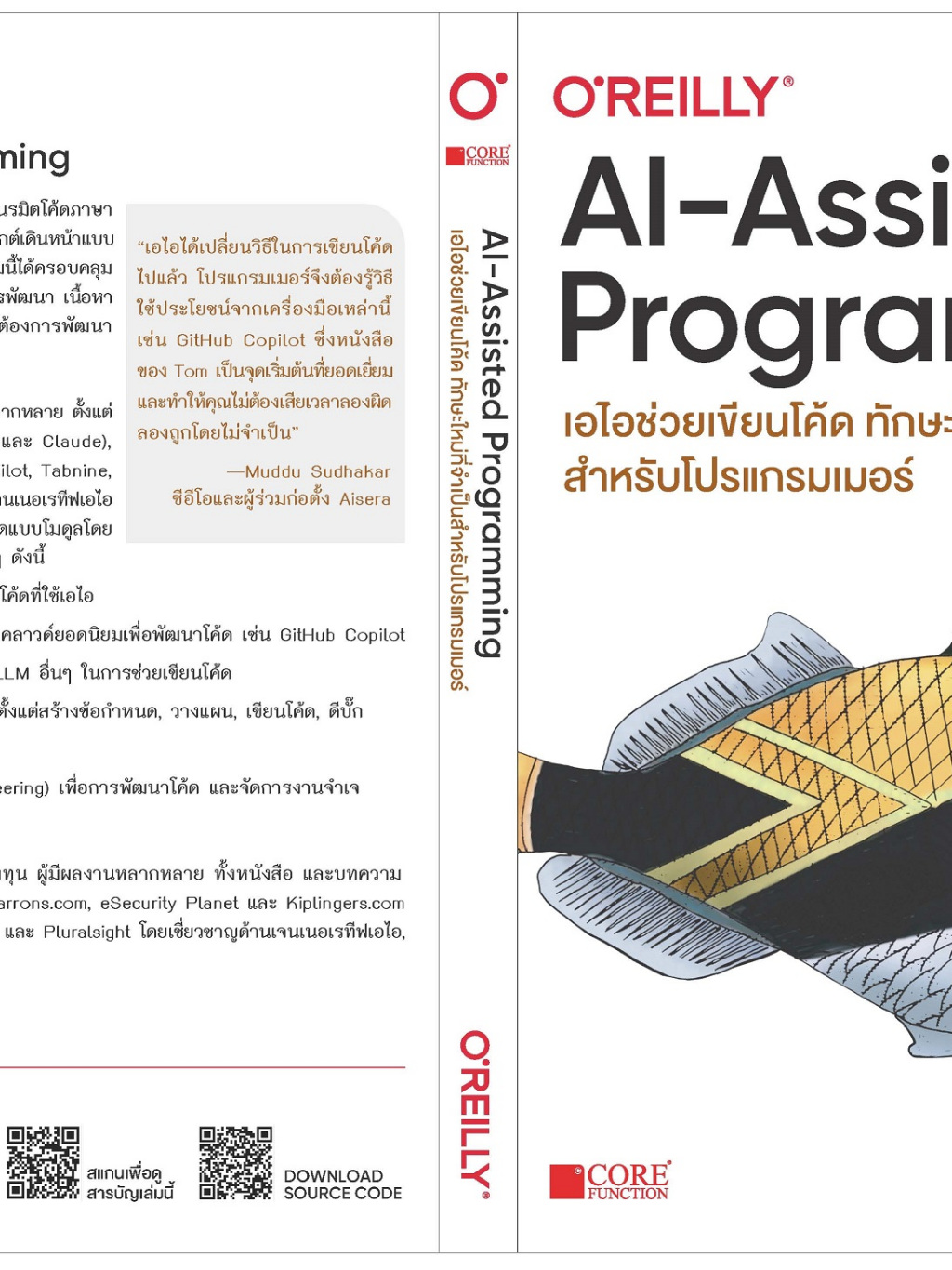 [พร้อมส่ง!] AI-Assisted Programming เอไอช่วยเขียนโค๊ด ทักษะใหม่ที่ ...