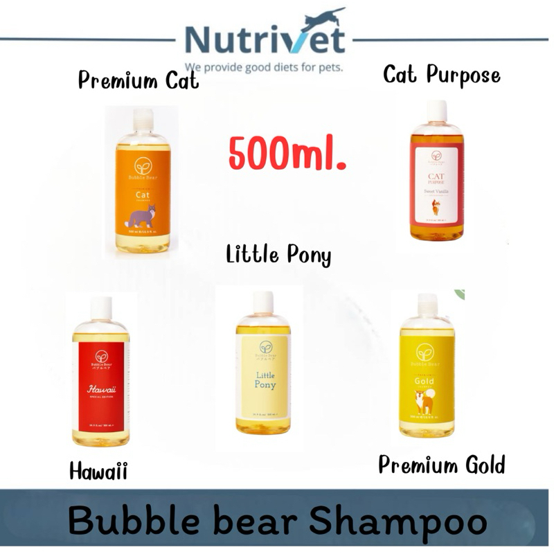 Bubble Bear Shampoo แชมพูอาบน้ำสำหรับสุนัขและแมว ขนาด 500ml. | Shopee Thailand