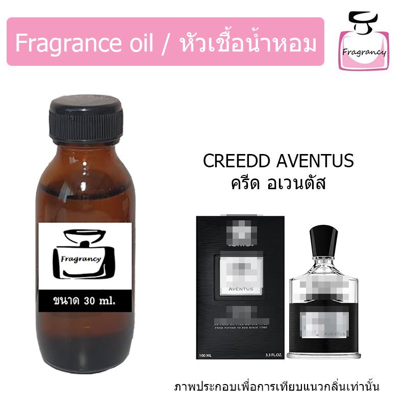 หัวน้ำหอม กลิ่น ครีด อเวนตัส ฮิม (Creed Aventus Him) | Shopee Thailand