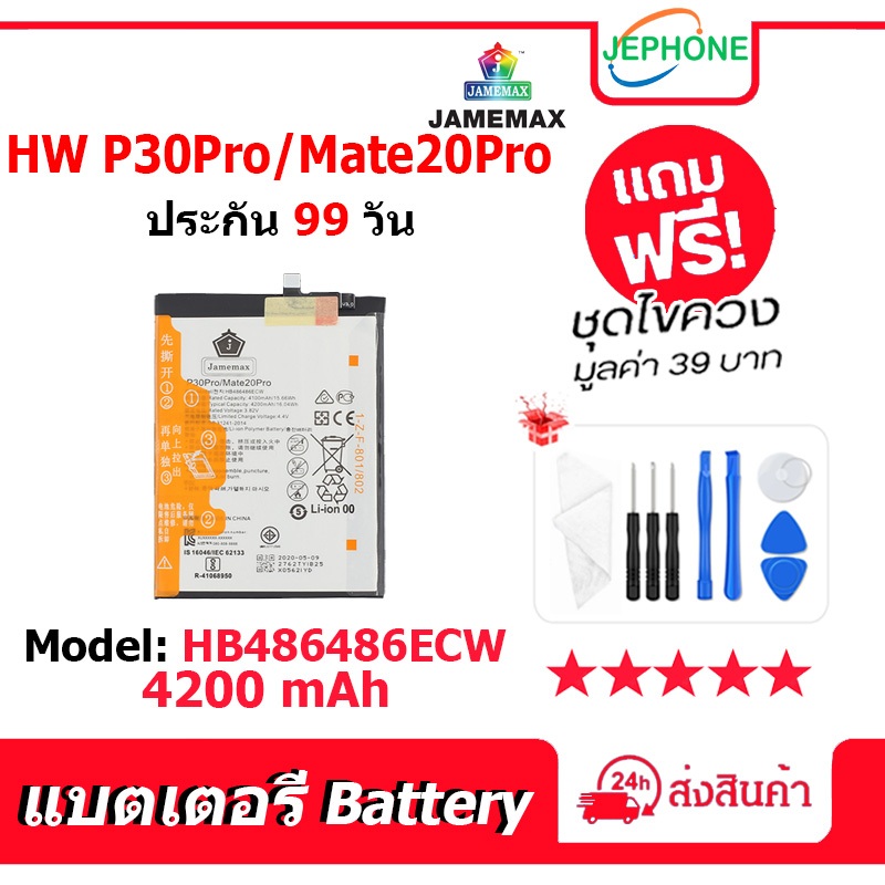 แบตเตอรี่ Battery HW P30 Pro/Mate 20 Pro model HB486486ECW คุณภาพสูง แบต จหัวเว่ย (4200mAh) free ...