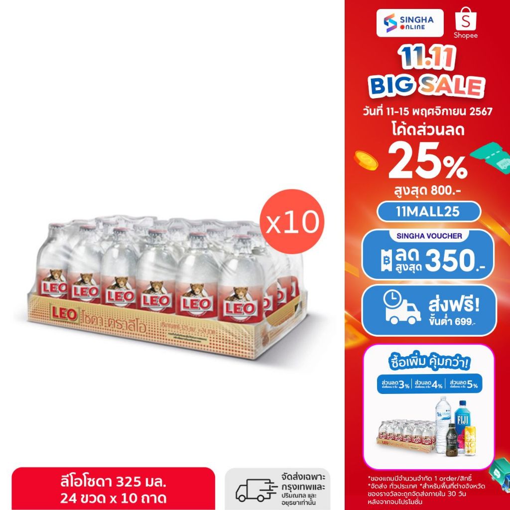 [ส่งในกทม.และปริมณฑล อยุธยา] Leo Soda โซดาลีโอ ขวดเล็ก (10 แพ็ค รวม 240 ...