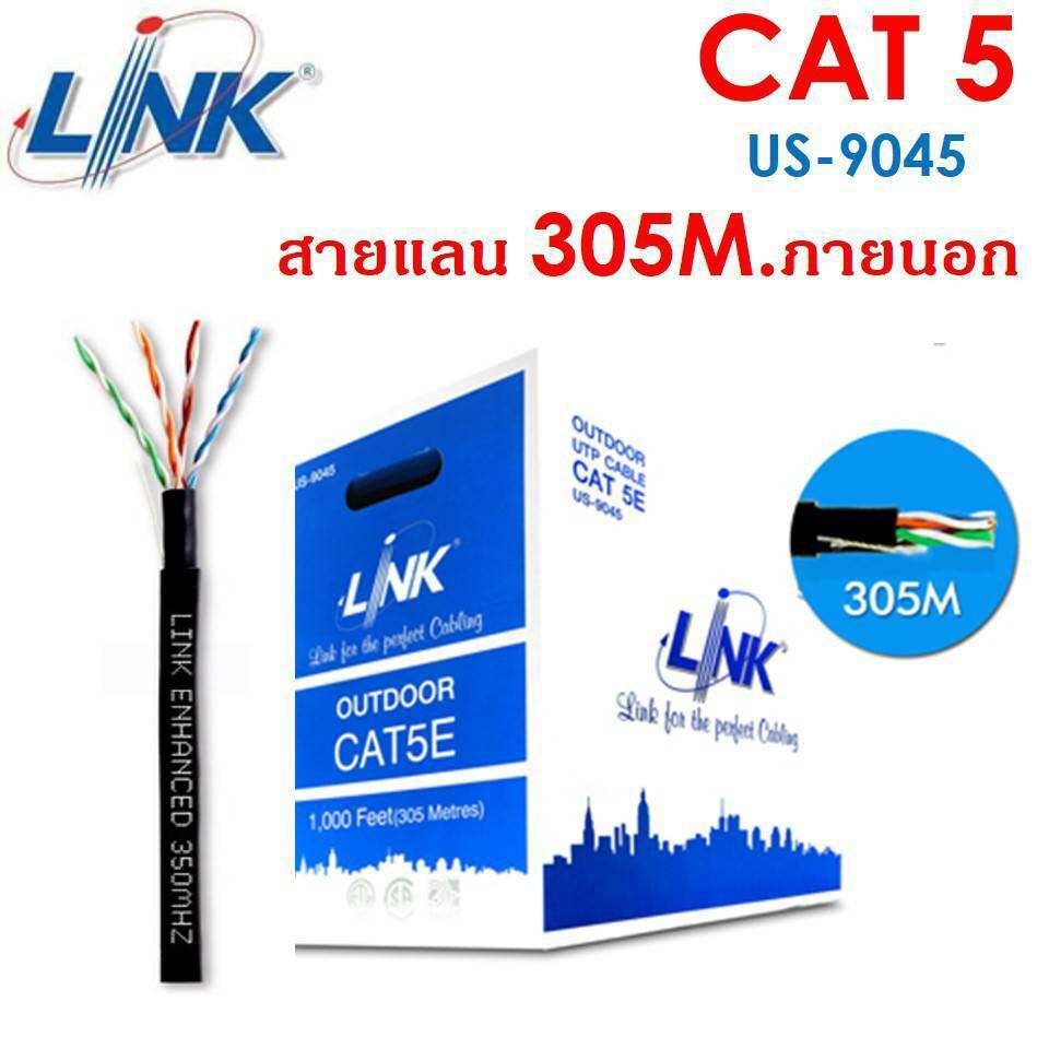 LINK UTP CAT5E OUTDOOR รุ่น US-9045 ยาว 305 เมตร สีดำ ภายนอกอาคาร (350 MHz) แท้ 100% มีแบบให้ ...