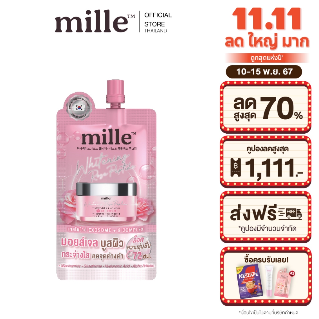 MILLE WHITENING ROSE PEPTIDE 9 COMPLEX GEL CREAM 6g. | Shopee Thailand