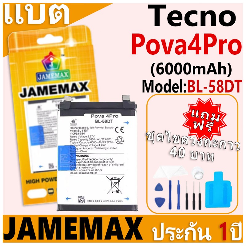แบตเตอรี่ JAMEMAX รุ่น Tecno Pova4Pro Model: BL-58DT ฟรีชุดไขควง รับ ...