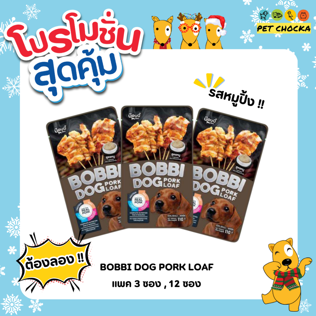 อาหารเปียกสุนัข,BOBBI DOG PORK LOAF รสหมูปิ้ง ขนาด 110 กรัม ยกเซ็ต ...