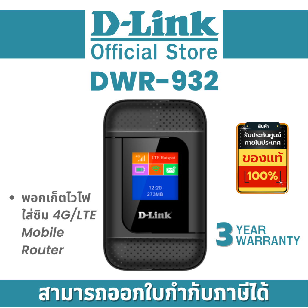 D-Link DWR-932 พอกเก็ตไวไฟ ใส่ซิม 4G/LTE Mobile Router By Vnix Group ...