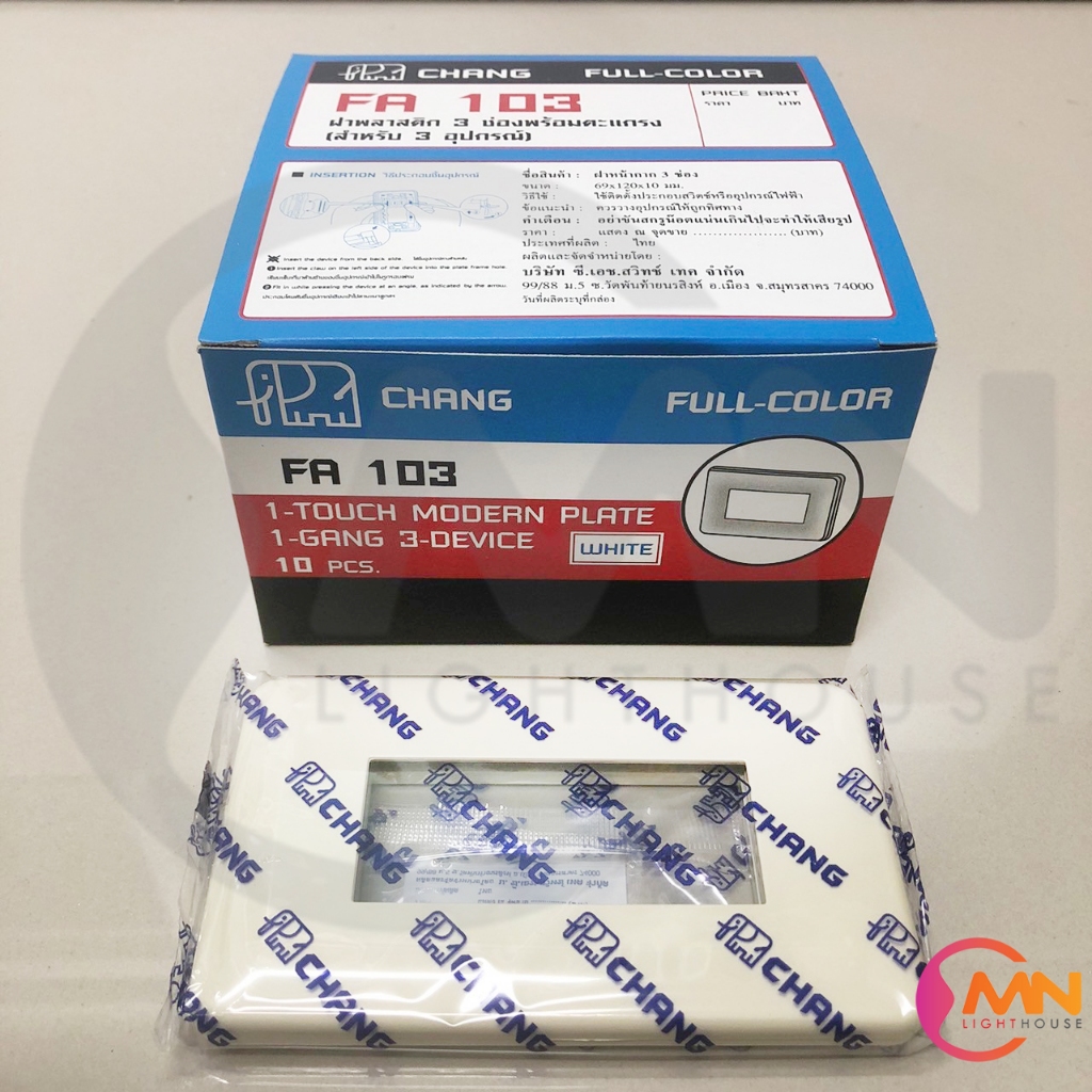 ฝา 3 ช่อง CHANG รุ่น FA-103 (มุมมน) | (10อัน/กล่อง) | Shopee Thailand