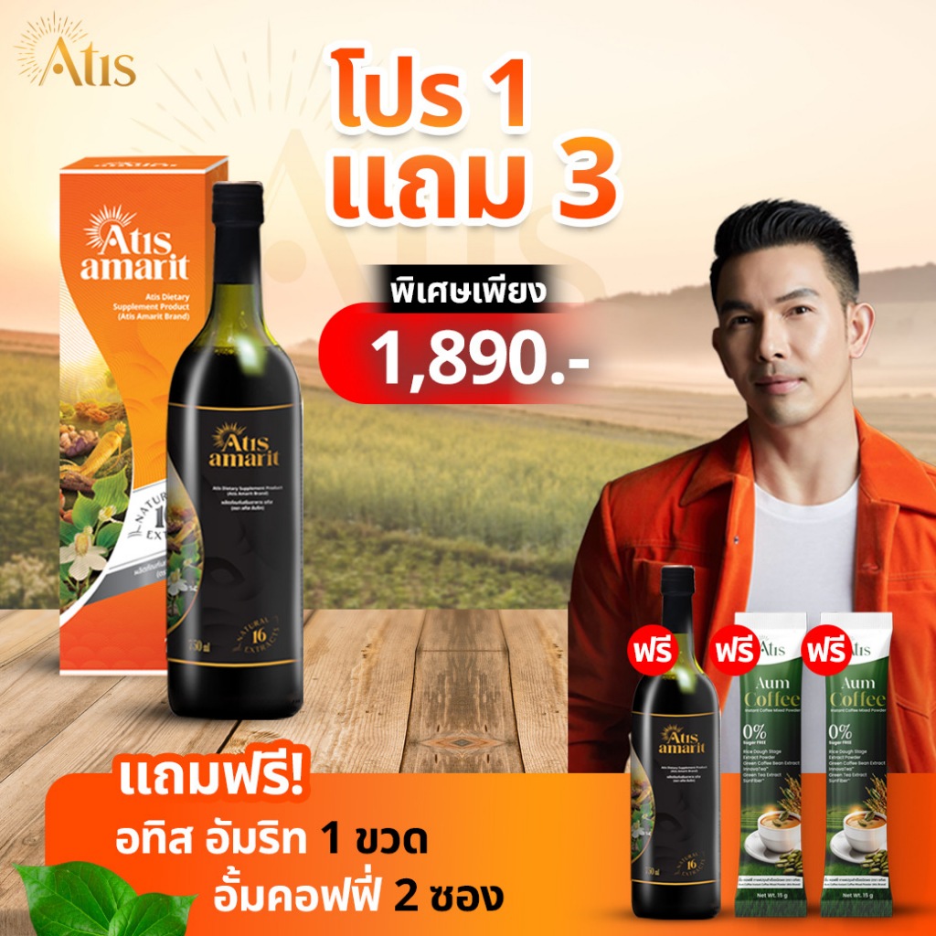 น้ำพลูคาว 1 แถม 3 Atis Amarit พลูคาวสกัด อทิส อัมริท น้ําอั้ม พลูคาว พี่อั้ม น้ำอัมริท อัมริท ...