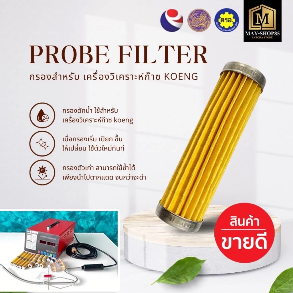 💙MAY-Shop85💙Probe filter(1ชิ้น)กรองดักน้ำดักฝุ่น กรองยาว สำหรับเครื่อง ...